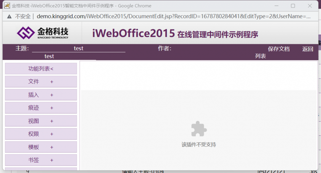 OA、ERP等厂家赶紧看过来—金格iWebOffice2015在Chrome、Edge、Firefox等最新版浏览器中被停用的替代产品—PageHiOffice来啦！ | 跨浏览器的原生小程序 ...